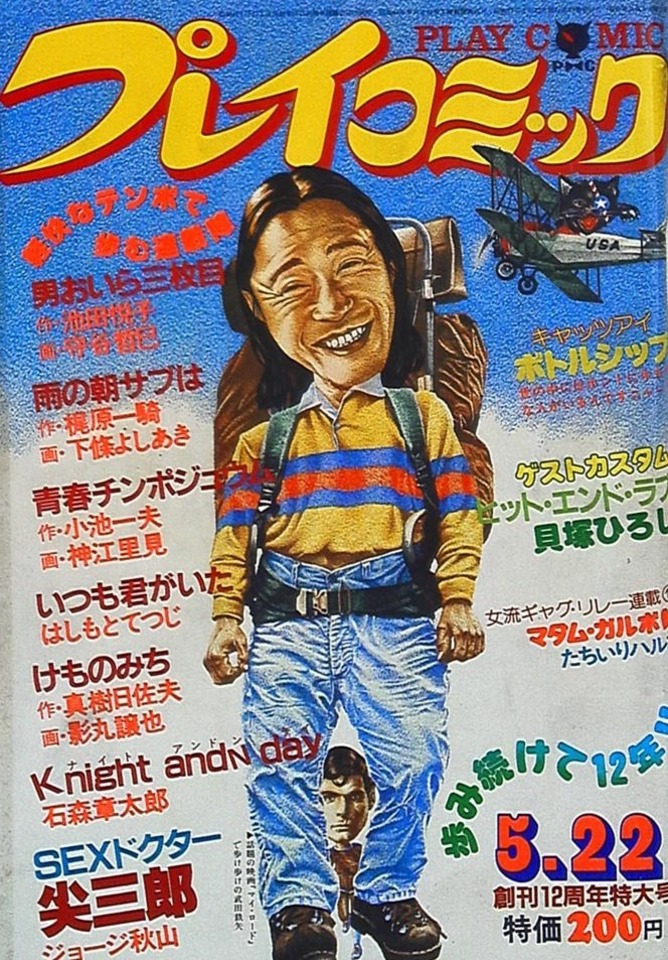 Play Comic (1968) - #19800522 | Overstreet Access