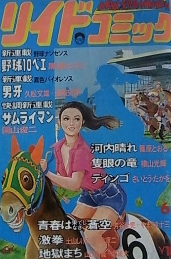 Leed Comic (1971) - #19780601 | Overstreet Access