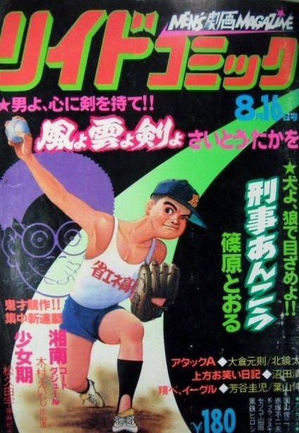 Leed Comic (1971) - #19790816 | Overstreet Access