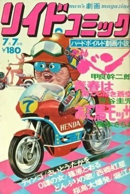 Leed Comic (1971) - #19770707 | Overstreet Access