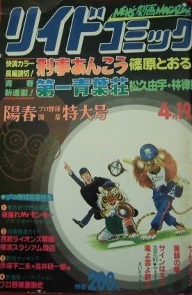 Leed Comic (1971) - #19790419 | Overstreet Access